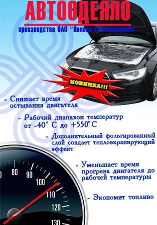 АВТООДЕЯЛО – ТЕПЛО ДЛЯ ВАШЕГО АВТО — DRIVE2