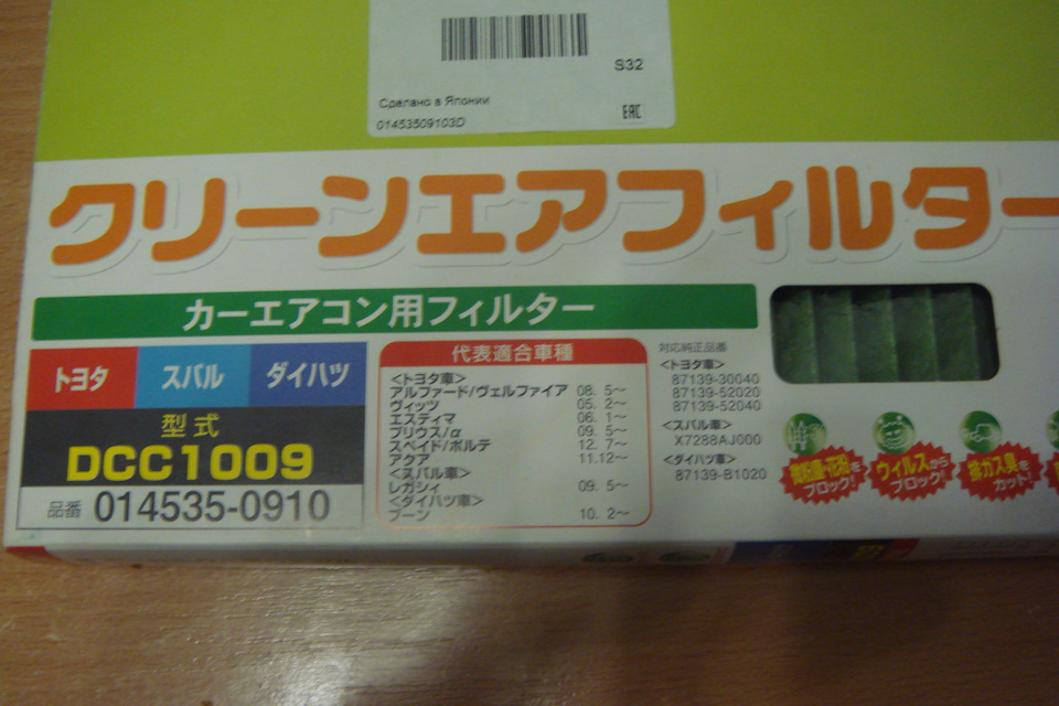 8713952040 Фильтр, воздух во внутренном пространстве TOYOTA LEXUS ...