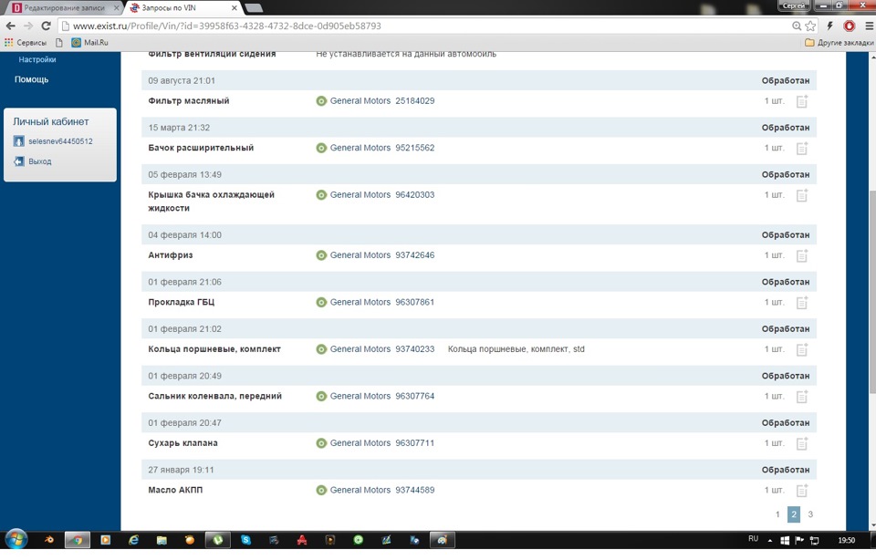 Запросы по вину — Chevrolet Epica, 2 л, 2010 года | просто так | DRIVE2