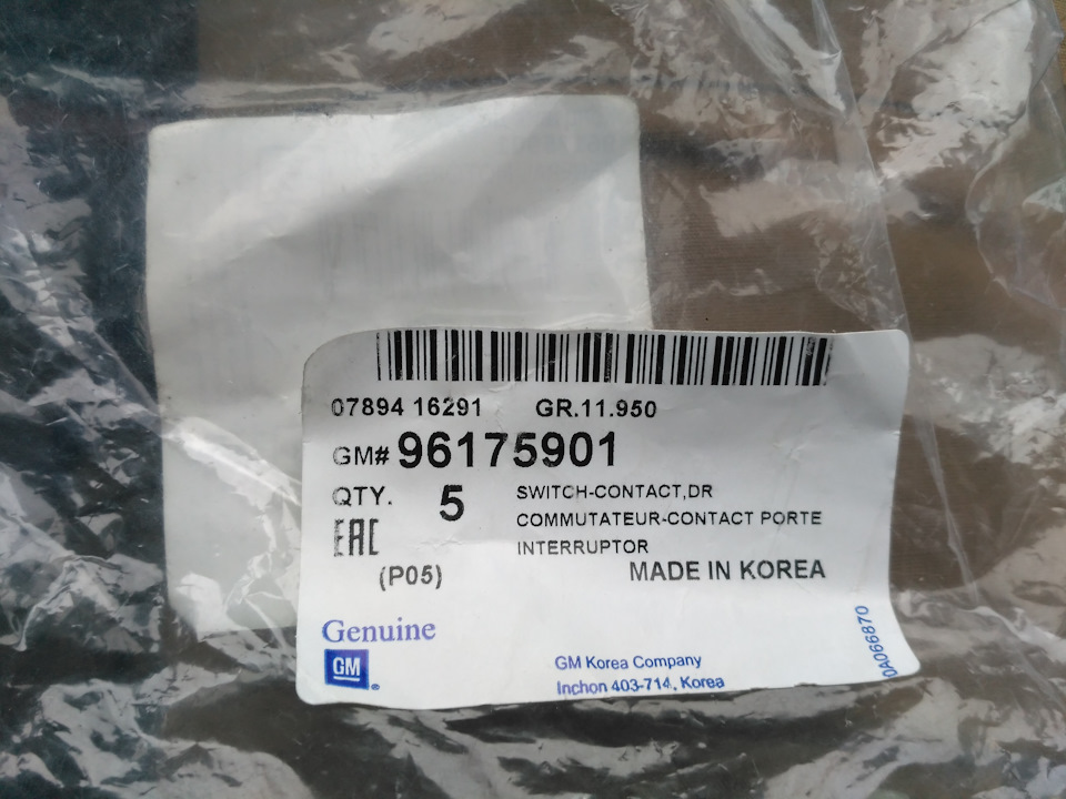 96175901 Выключатель освещения салона GM | Запчасти на DRIVE2