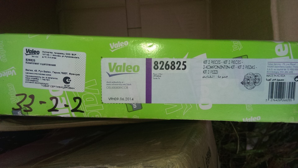 826825 Комплект сцепления Valeo | Запчасти на DRIVE2