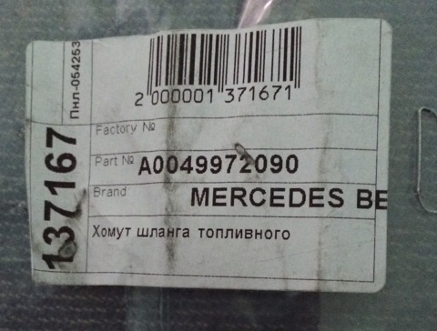 A0049972090 Хомут трубки топливной системы Mercedes | Запчасти на DRIVE2