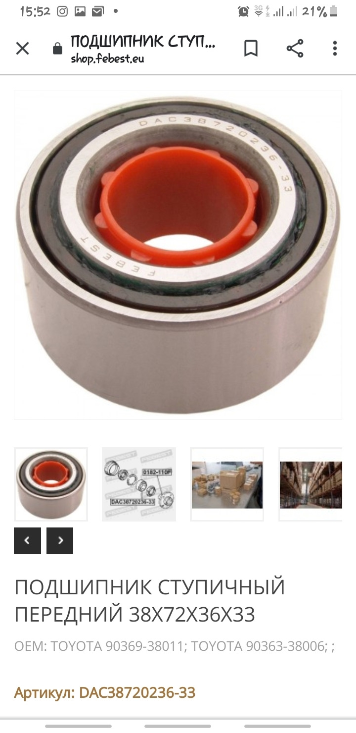 9036938011 Комплект подшипника ступицы колеса TOYOTA LEXUS | Запчасти ...
