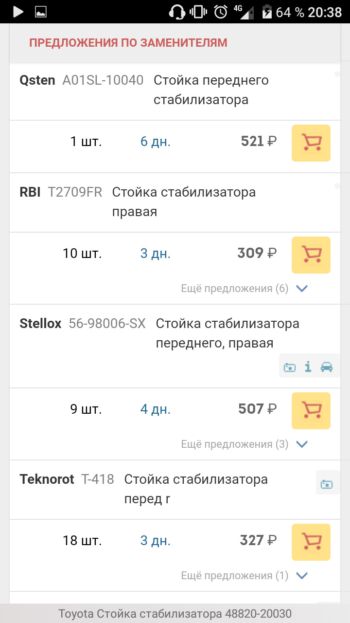 4882020030 Стойка стабилизатора TOYOTA LEXUS | Запчасти на DRIVE2