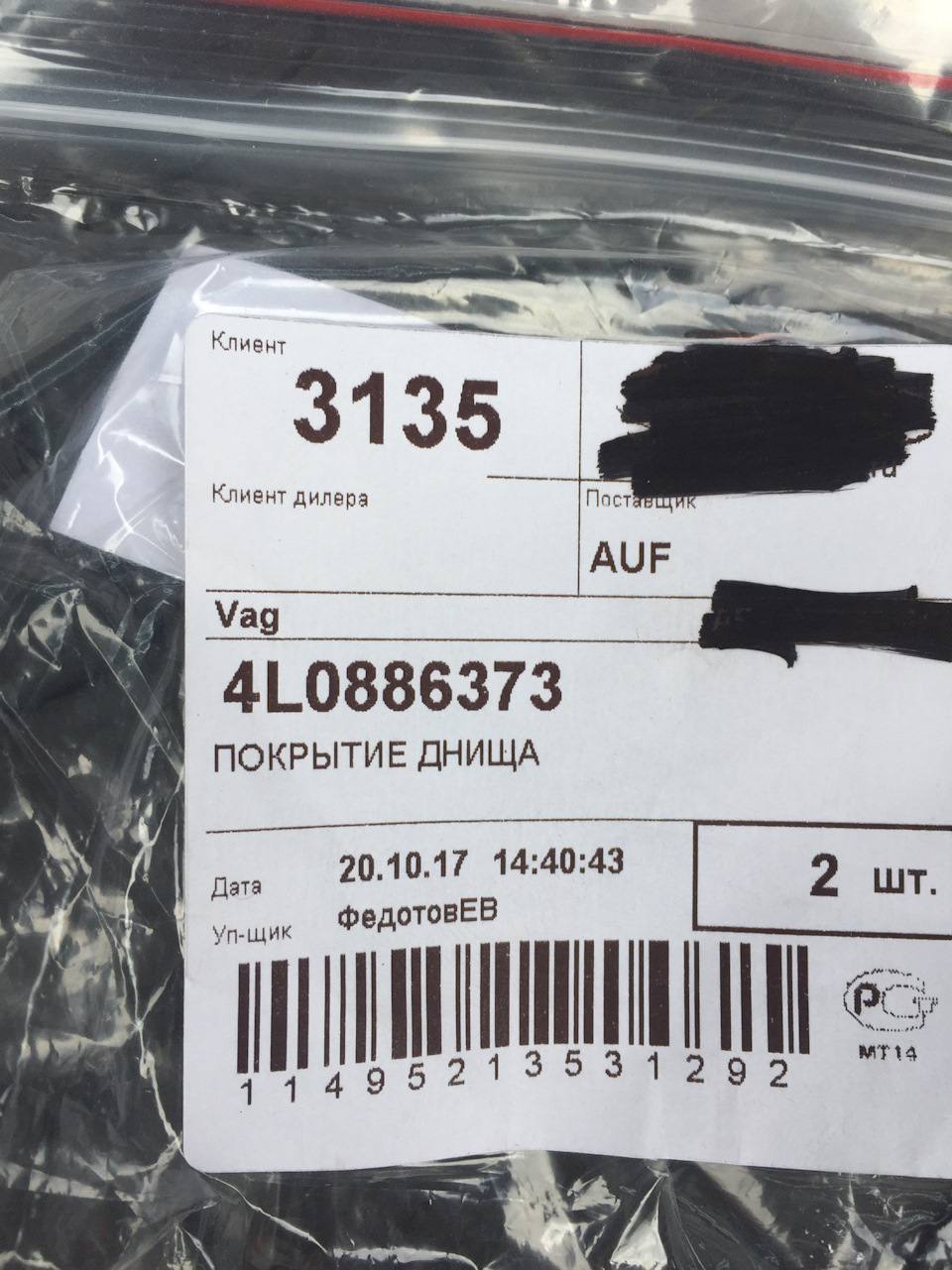 4L0886373 Насадка/наконечник VAG | Запчасти на DRIVE2