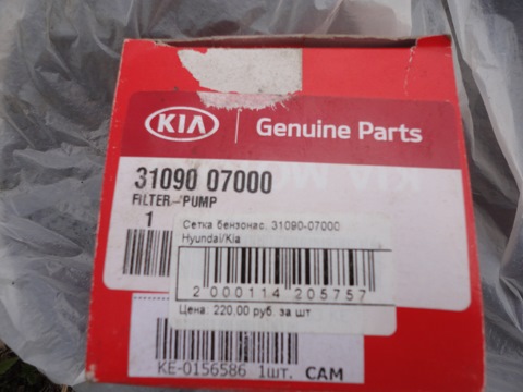 3109007000 СМЕННАЯ ФИЛЬТРУЮЩАЯ ЧАСТЬ ТОПЛИВНОГО ФИЛЬТРА ТОПЛИВНОГО БАКА ...