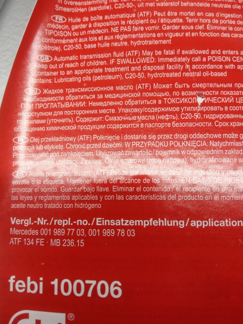 A0019897803 Масло АКПП 9я серия Mercedes | Запчасти на DRIVE2