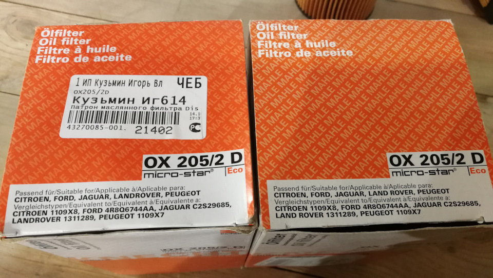 C2S29685 ФИЛЬТР-МАСЛ. Jaguar Land Rover | Запчасти на DRIVE2