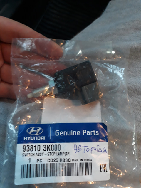 938103K000 КОНТАКТНЫЙ ВЫКЛЮЧАТЕЛЬ "СТОП-СИГНАЛА" KIA HYUNDAI | Запчасти ...