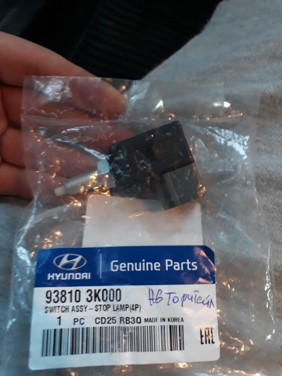 938103K000 КОНТАКТНЫЙ ВЫКЛЮЧАТЕЛЬ "СТОП-СИГНАЛА" KIA HYUNDAI | Запчасти ...
