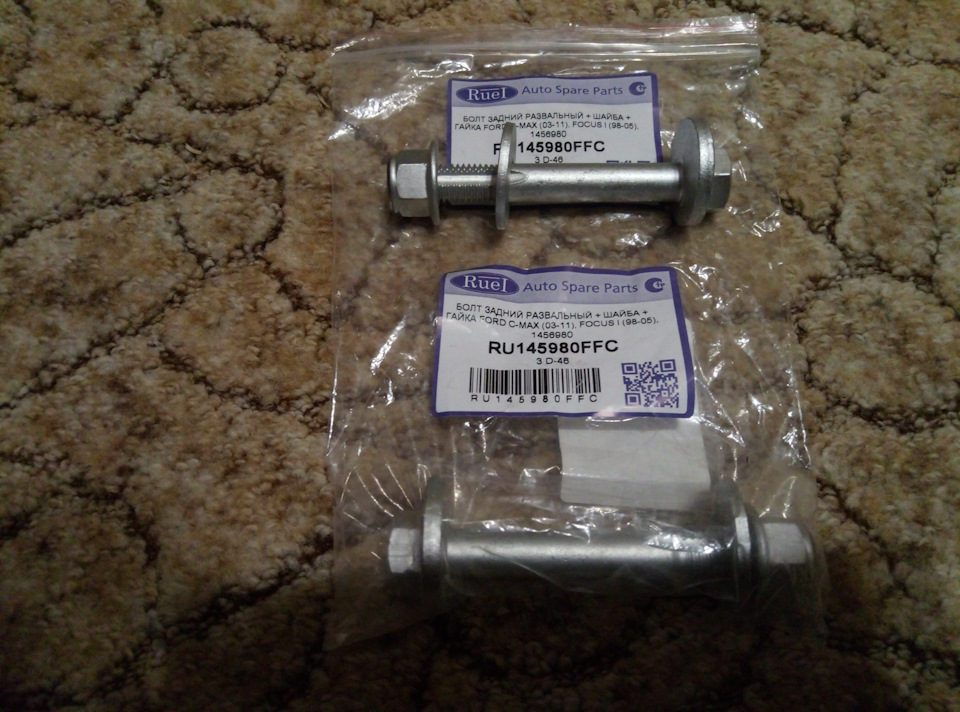 1456980 БОЛТ РАЗВАЛА FOCUS Ford | Запчасти на DRIVE2