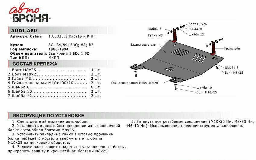 Защита картера — Audi 80 (B4), 2 л, 1992 года | наблюдение | DRIVE2
