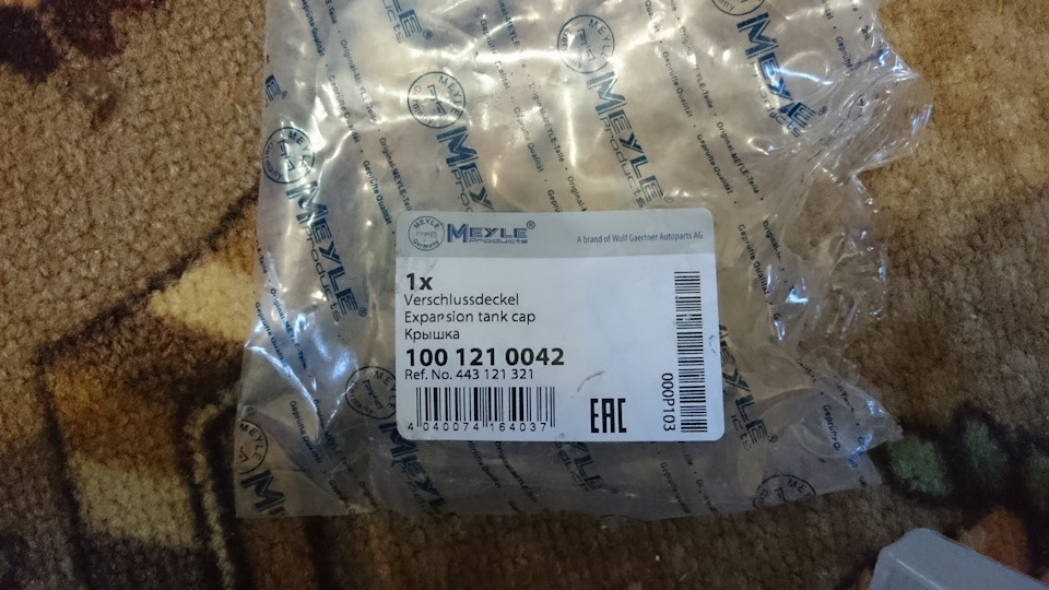 443121321 Крышка расширительного бачка / AUDI, VW 74~ VAG | Запчасти на ...