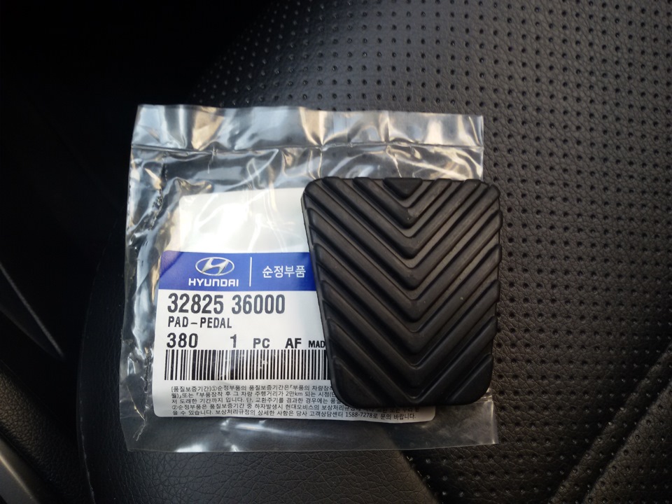 3282536000 Накладка педали тормоза KIA HYUNDAI | Запчасти на DRIVE2
