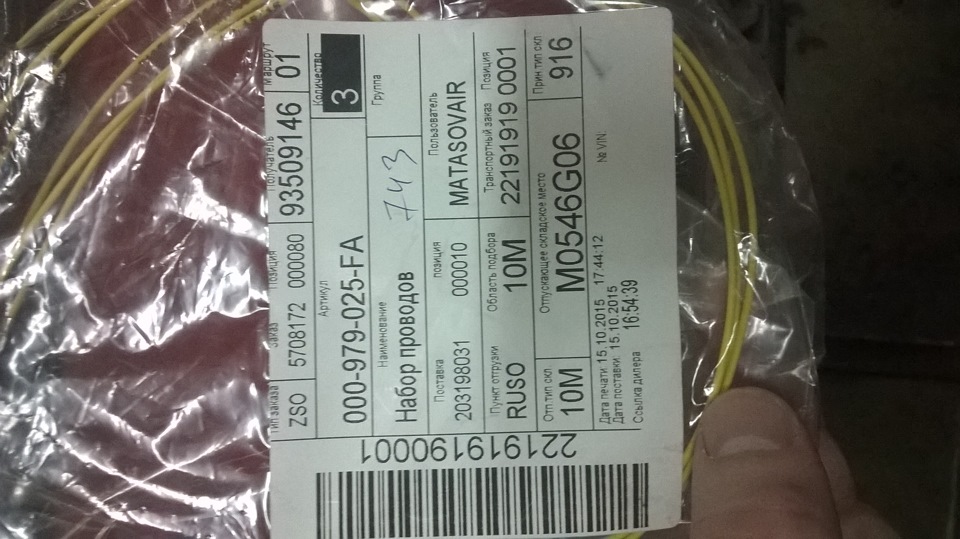 000979025FA Набор проводов VAG | Запчасти на DRIVE2