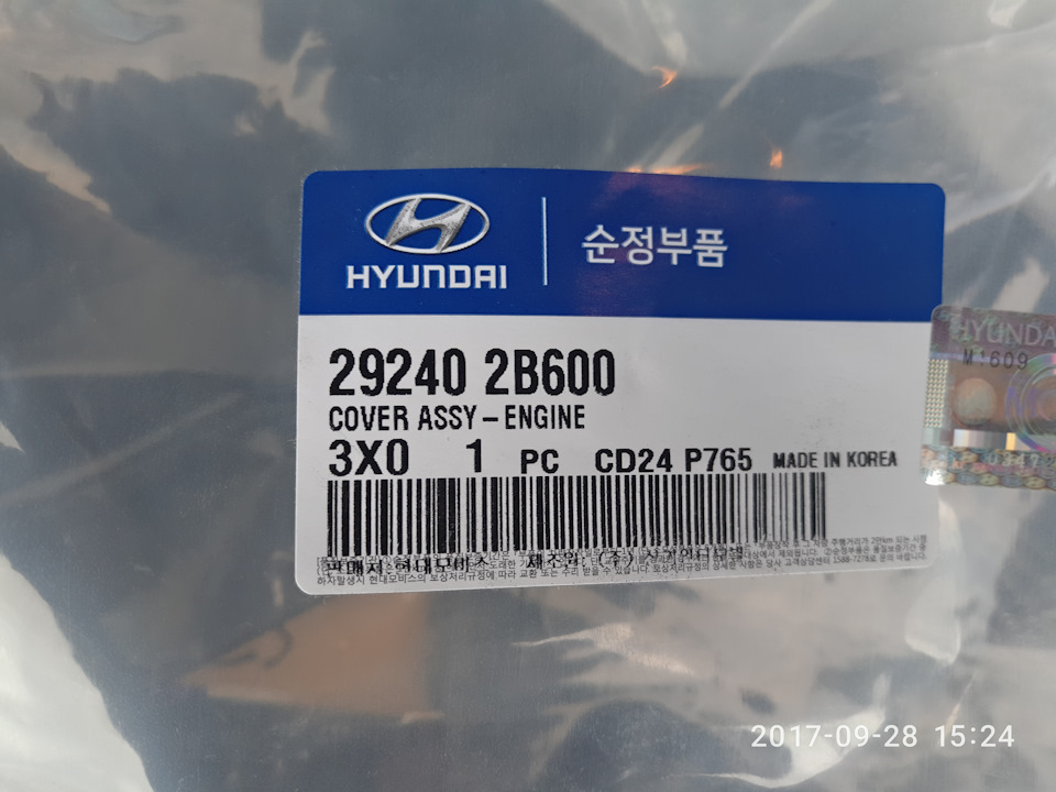 292402B600 Декоративная крышка двигателя KIA HYUNDAI | Запчасти на DRIVE2