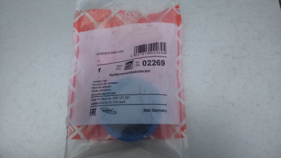 443121321 Крышка расширительного бачка / AUDI, VW 74~ VAG | Запчасти на ...