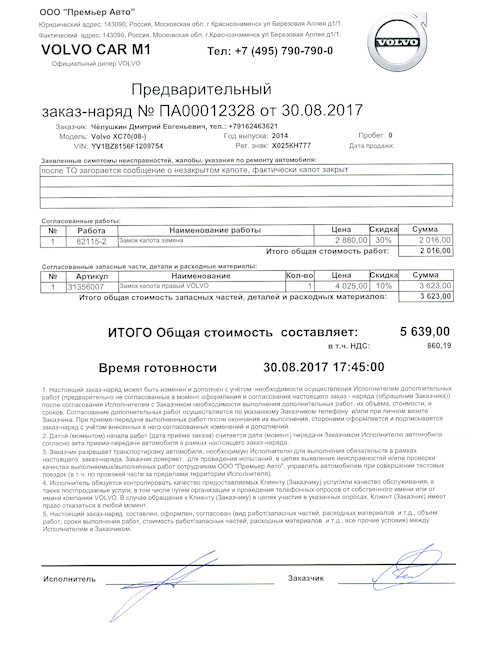 31356007 Замок капота правый Volvo | Запчасти на DRIVE2