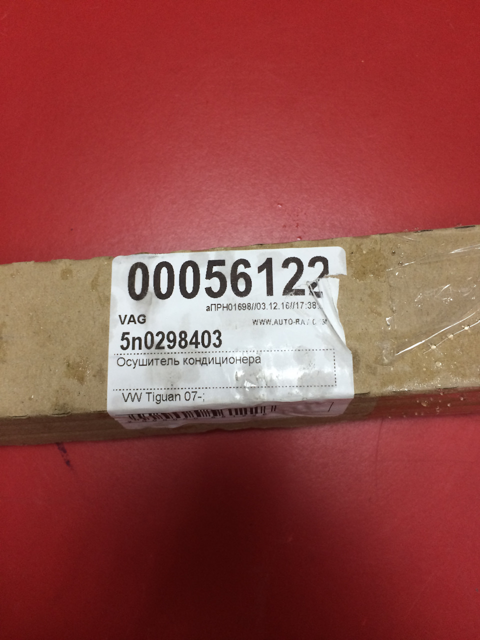 5N0298403 Вставка сушителя VAG | Запчасти на DRIVE2