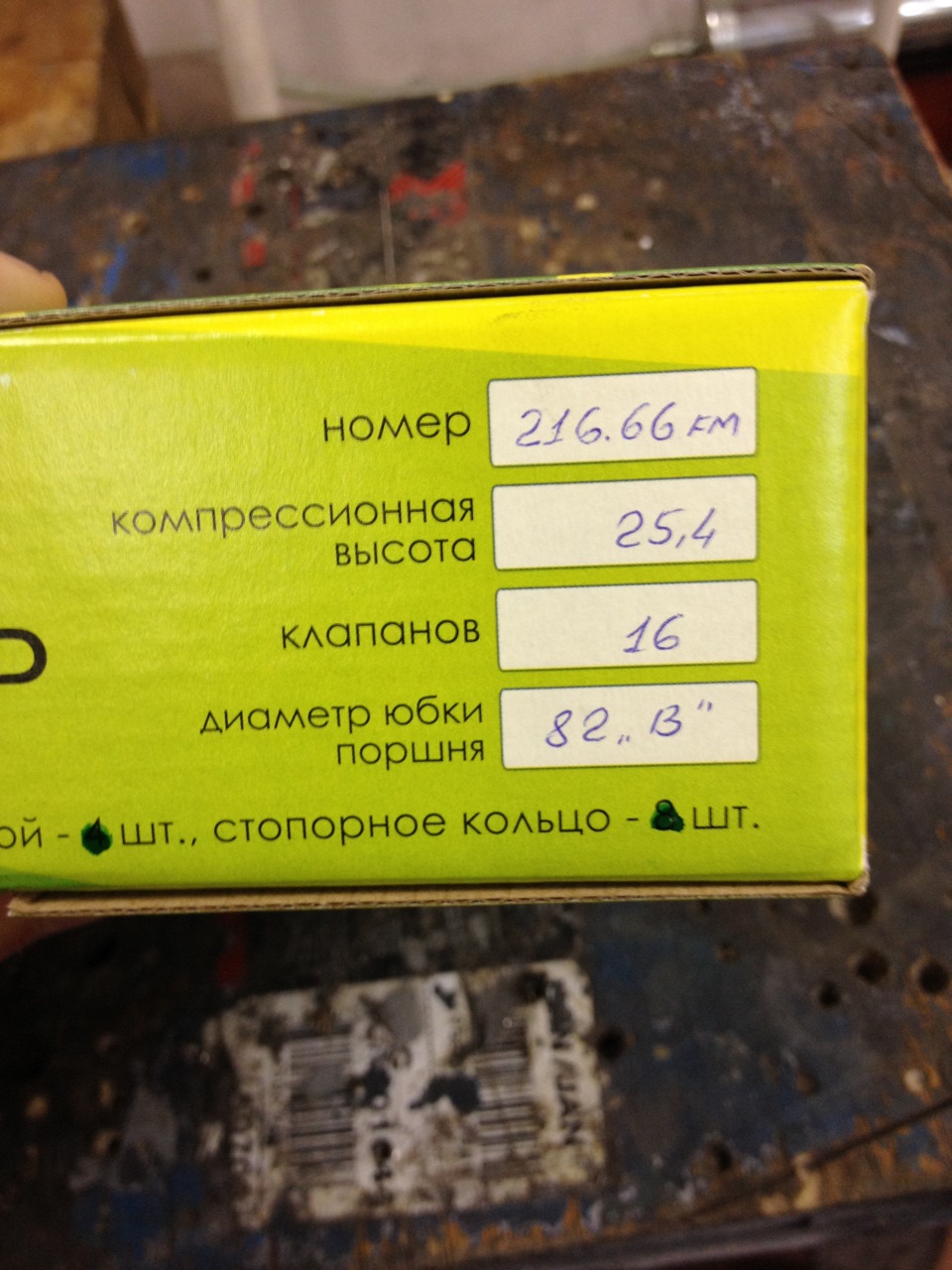 Поршня СТИ — Lada 21054, 1,6 л, 2007 года | тюнинг | DRIVE2