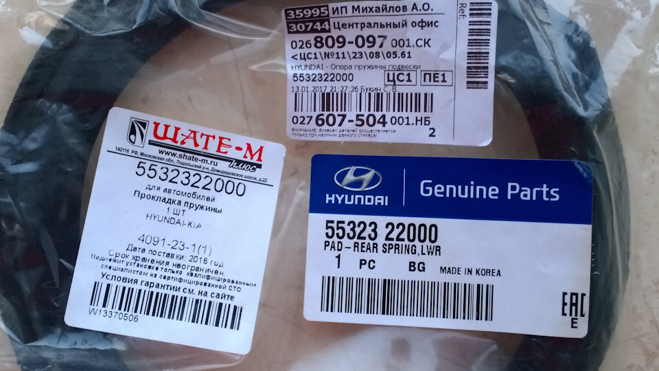 5532322000 Опора пружины задней нижняя KIA HYUNDAI | Запчасти на DRIVE2