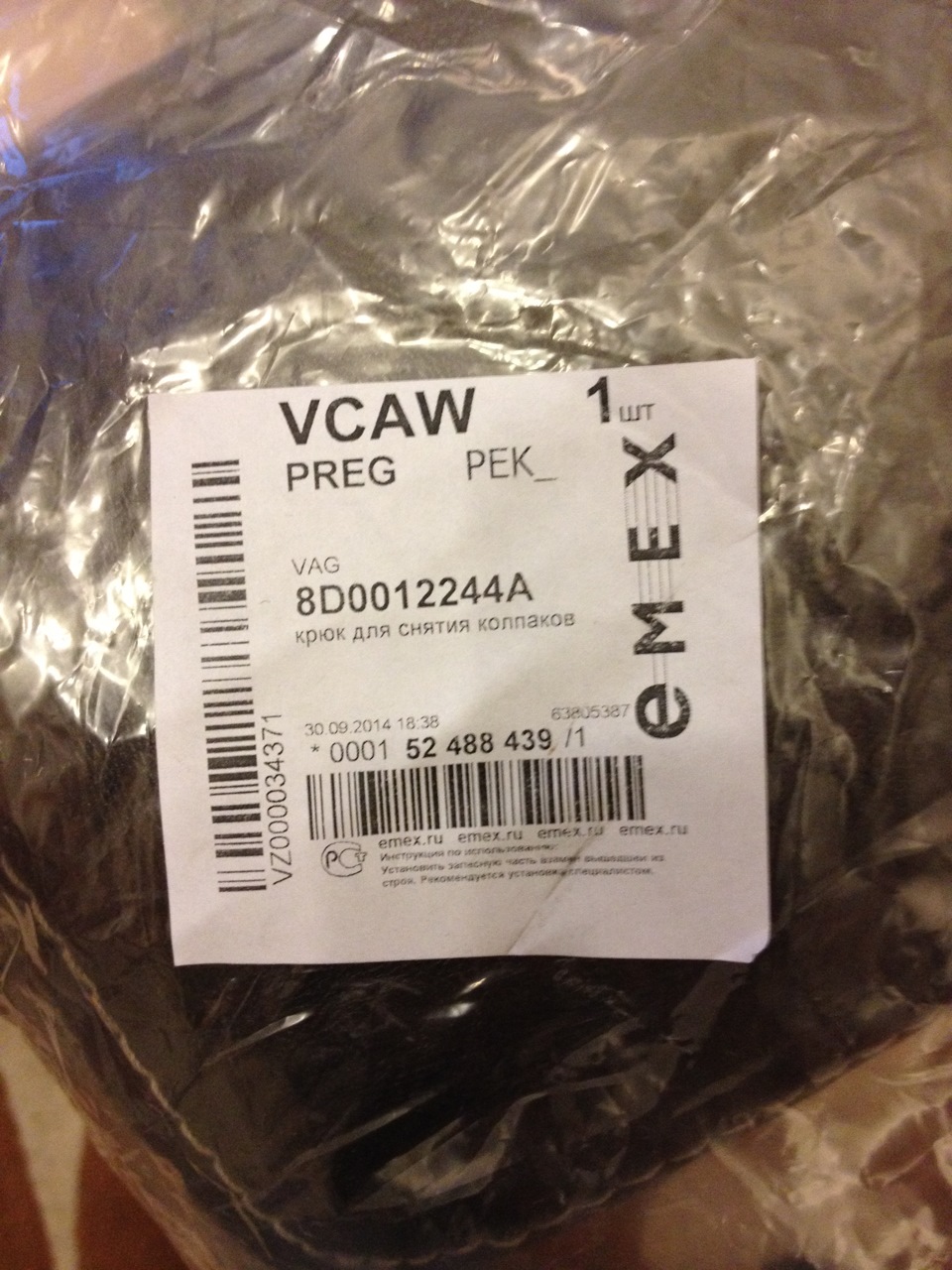 8D0012244A Съемник колпачка VAG | Запчасти на DRIVE2