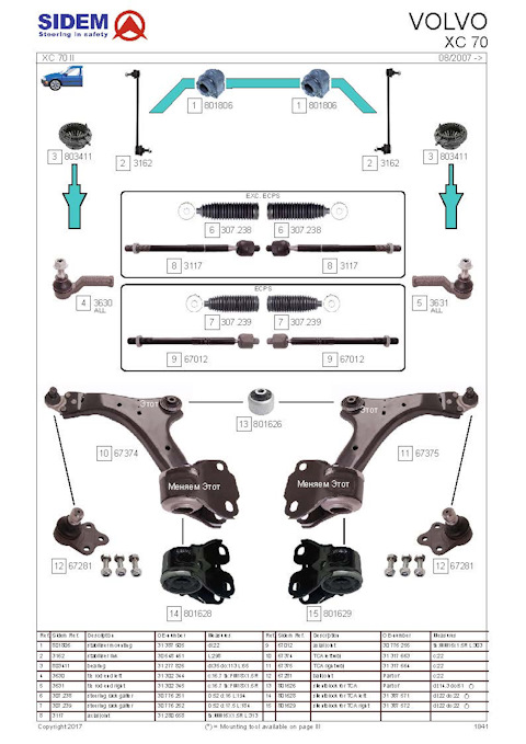 31317663 Рычаг подвески Volvo | Запчасти на DRIVE2