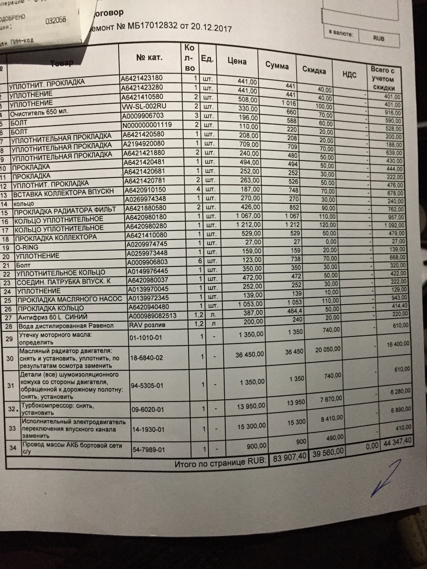 Уплотнитель теплообменника — Mercedes-Benz M-Class (W164), 3,5 л, 2010 ...
