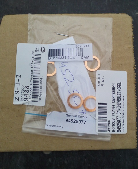 94525077 ШАЙБА, ДИАМ.8ММ GM | Запчасти на DRIVE2