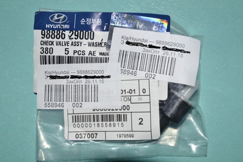 9888629000 ОБРАТНЫЙ КЛАПАН СИСТЕМЫ ОМЫВАТЕЛЯ ЗАДНЕГО СТЕКЛА KIA HYUNDAI ...