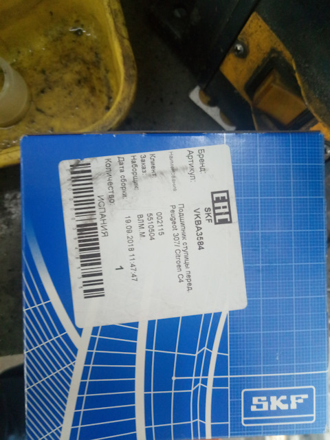 VKBA3584 Комплект подшипника ступицы колеса SKF | Запчасти на DRIVE2