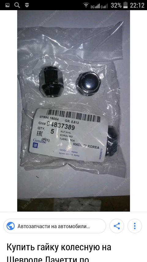 94837389 Гайка колесная GM | Запчасти на DRIVE2