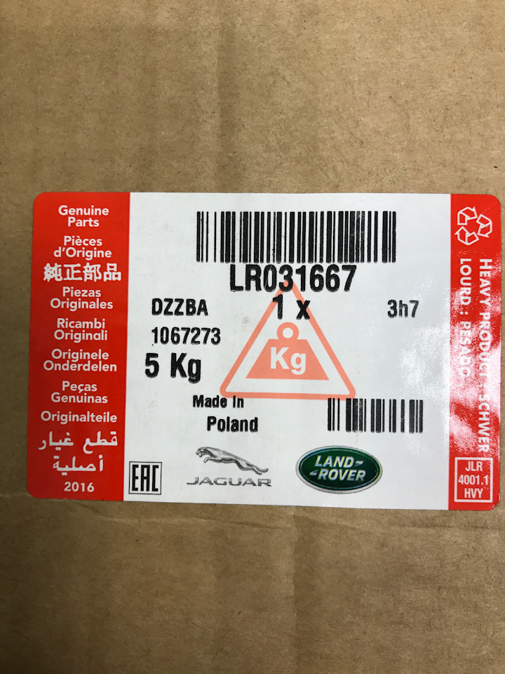 LR031667 АМОРТИЗАТОР (D) Jaguar Land Rover | Запчасти на DRIVE2