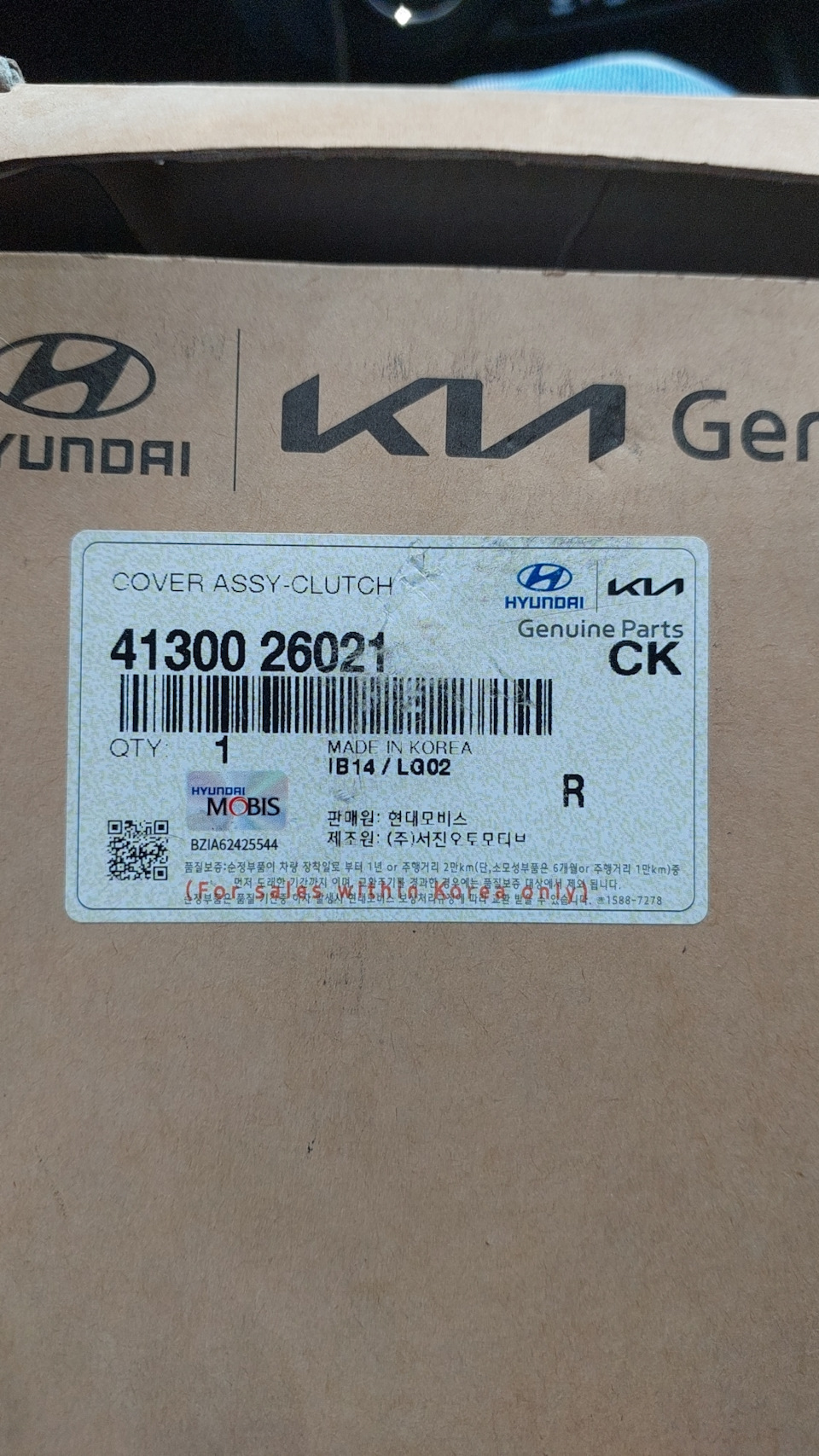 4130026021 Корзина сцепления KIA HYUNDAI | Запчасти на DRIVE2