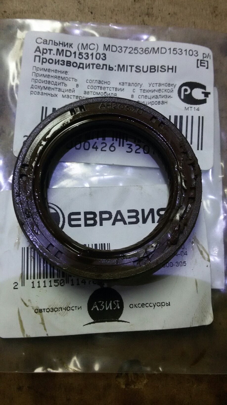 MD153103 Cальник распредвала MMC 4G15/19, 4G63/64, 4G92/93, 6G72/73/74 ...