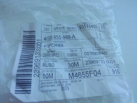 4G0955988A Форсунка VAG | Запчасти на DRIVE2