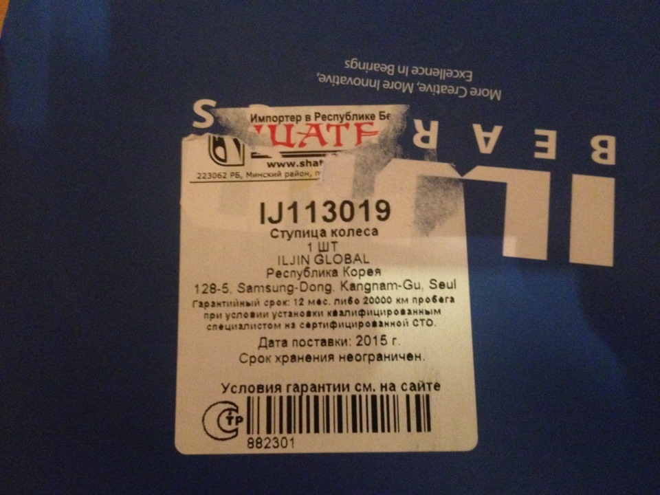 IJ113019 Подшипник пер.ступ.[ступица]+ABS ILJIN | Запчасти на DRIVE2