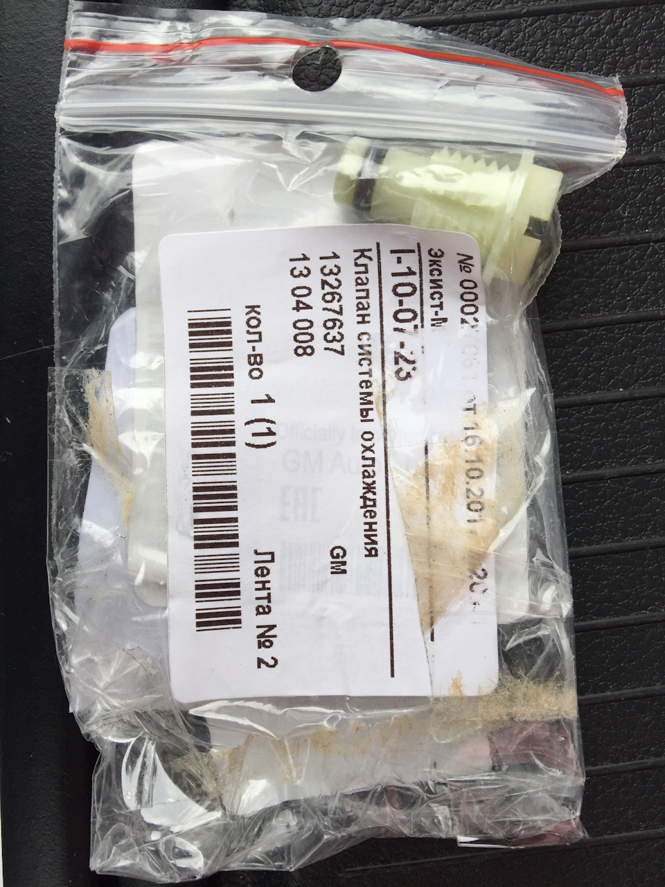 13267637 Клапан системы охлаждения GM | Запчасти на DRIVE2