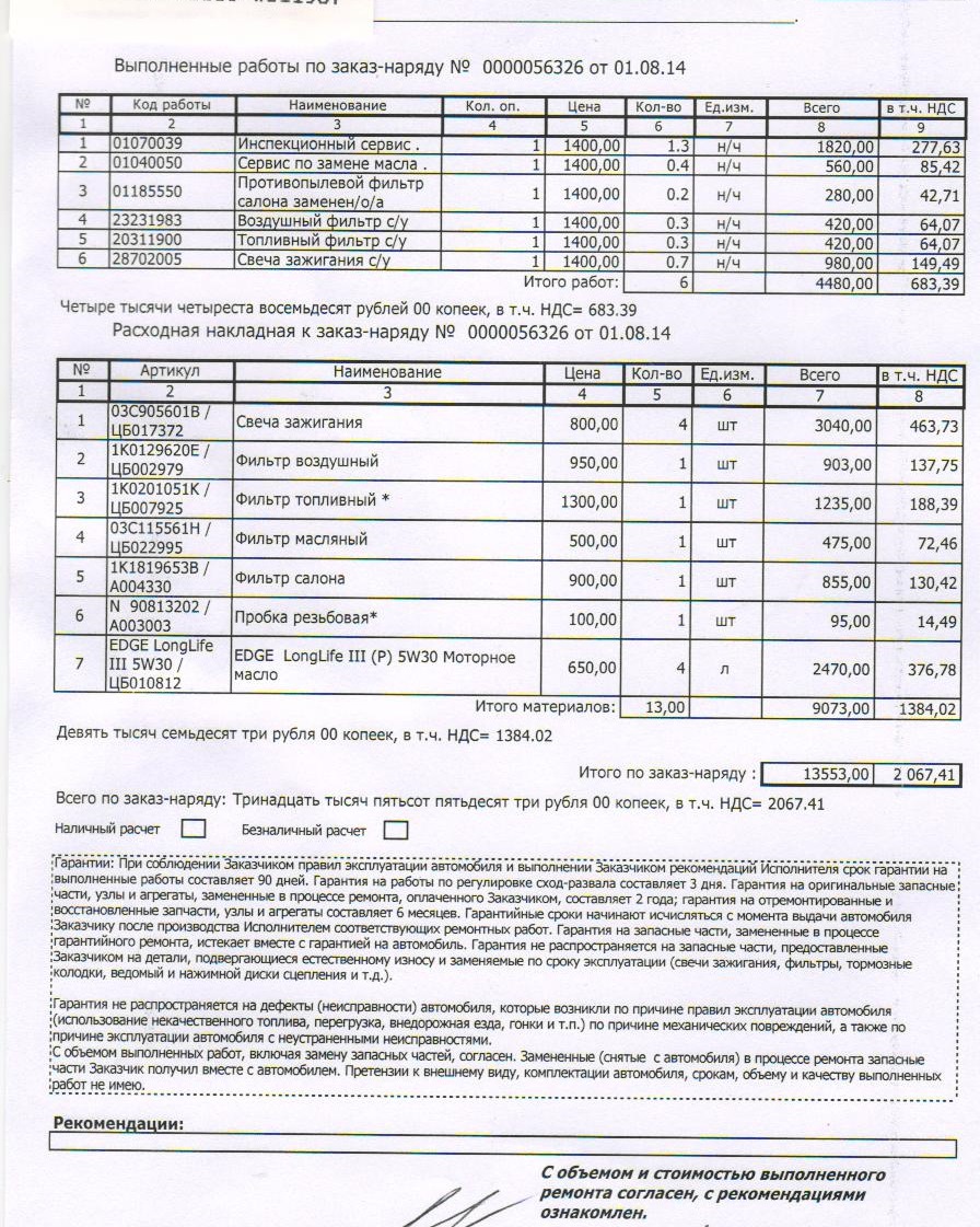 ТО-2 Проехали уже 30000! — Volkswagen Jetta VI, 1,4 л, 2013 года ...