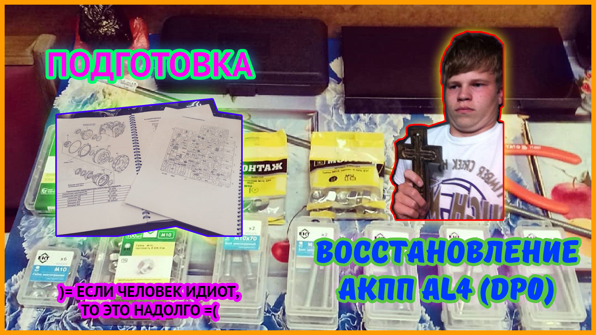 Восстановление АКПП AL4 (DP0): Подготовка — DRIVE2