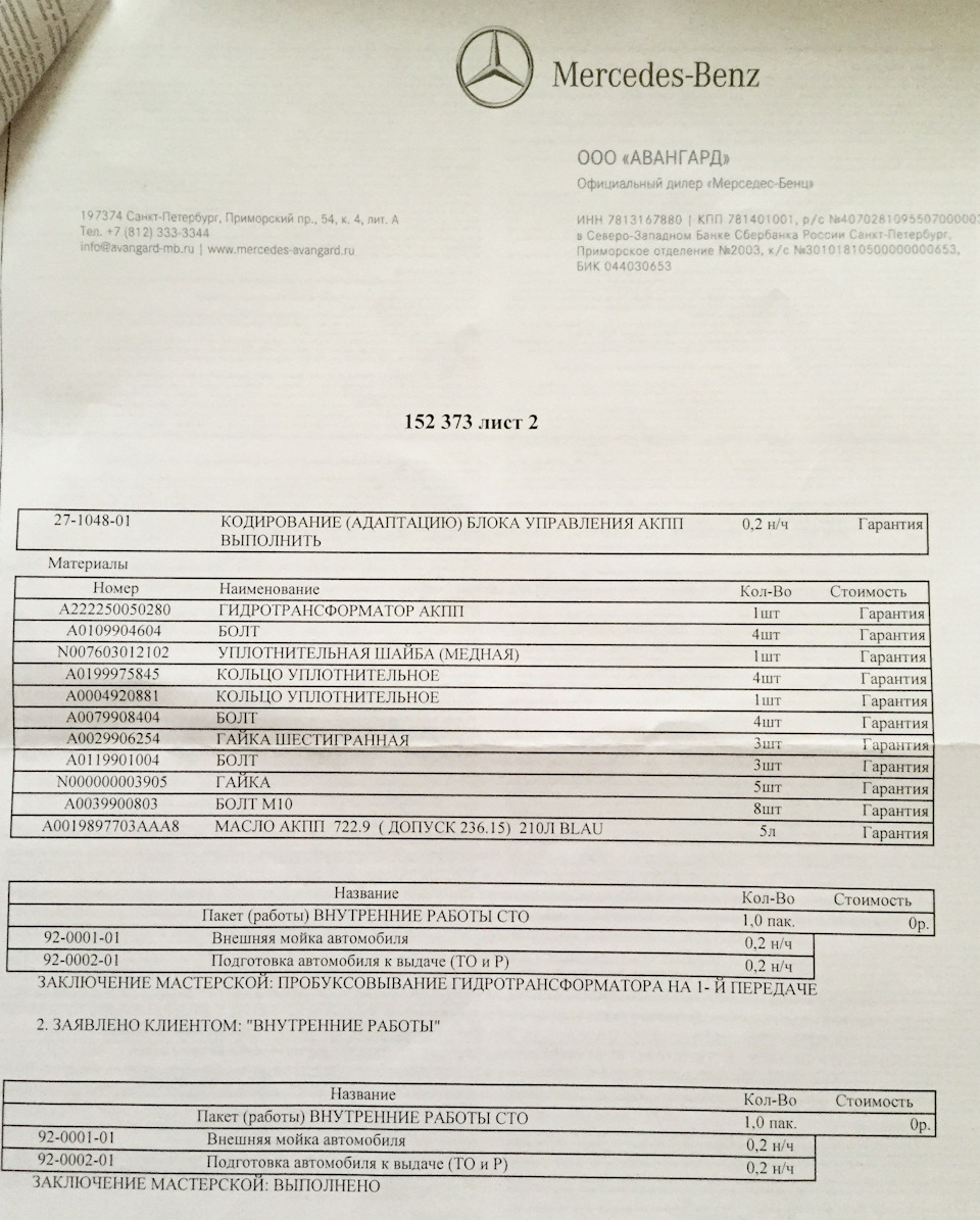 Коробас продолжает выносить мозг) — Mercedes-Benz C-Class (W205), 2,2 л ...