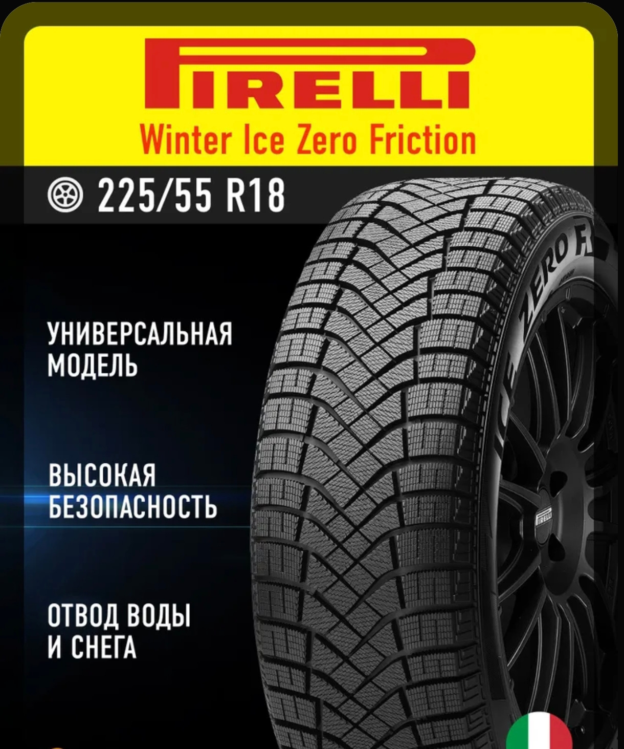 Pirelli WINTER ICE ZERO FRICTION Шины зимние 225/55 R18 на Джили Кулрей 2025 — Geely Coolray ...