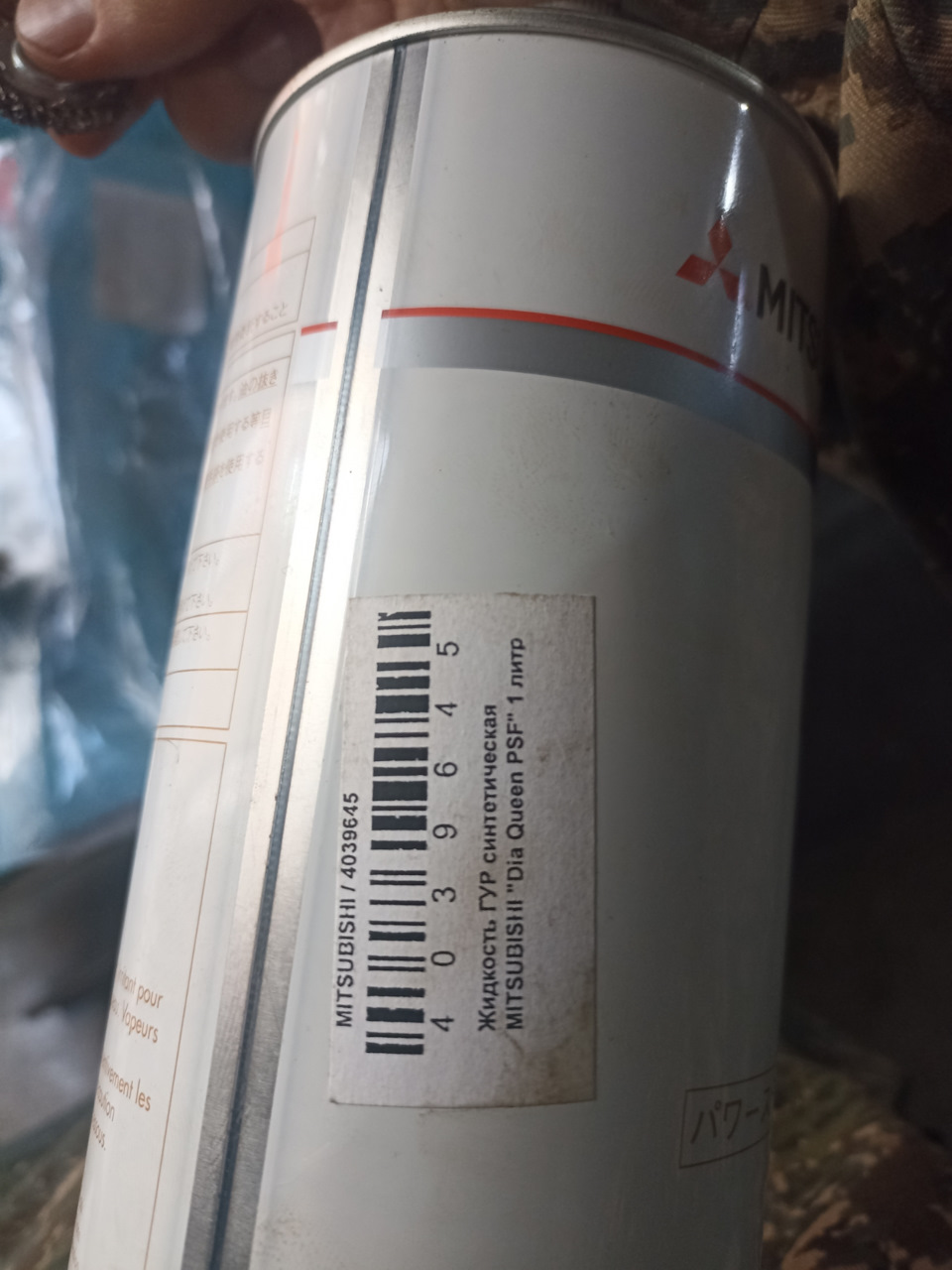 4039645 Mitsubishi DiaQueen PSF (1л.) Mitsubishi | Запчасти на DRIVE2
