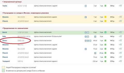 3397011630 СТЕКЛООЧИСТИТЕЛЬ ЗАДНИЙ [H309] 300 ММ BOSCH | Запчасти на DRIVE2