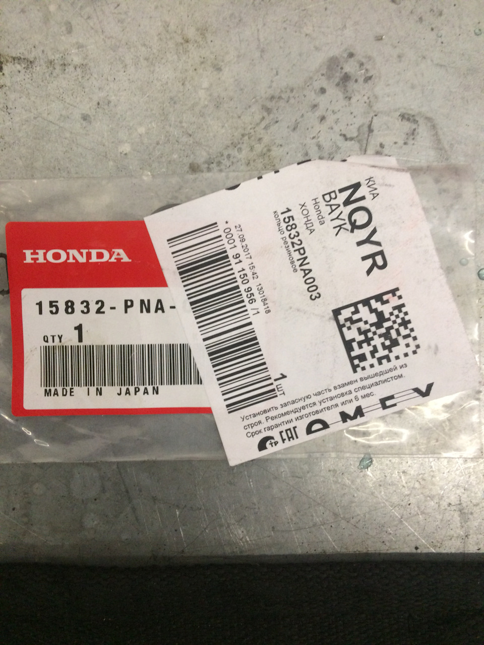15832PNA003 Кольцо уплотнительное Honda | Запчасти на DRIVE2