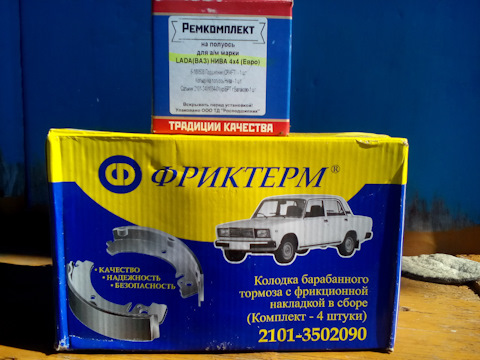 21013502090 Комплект барабанных тормозных колодок. Задняя ось LADA ...