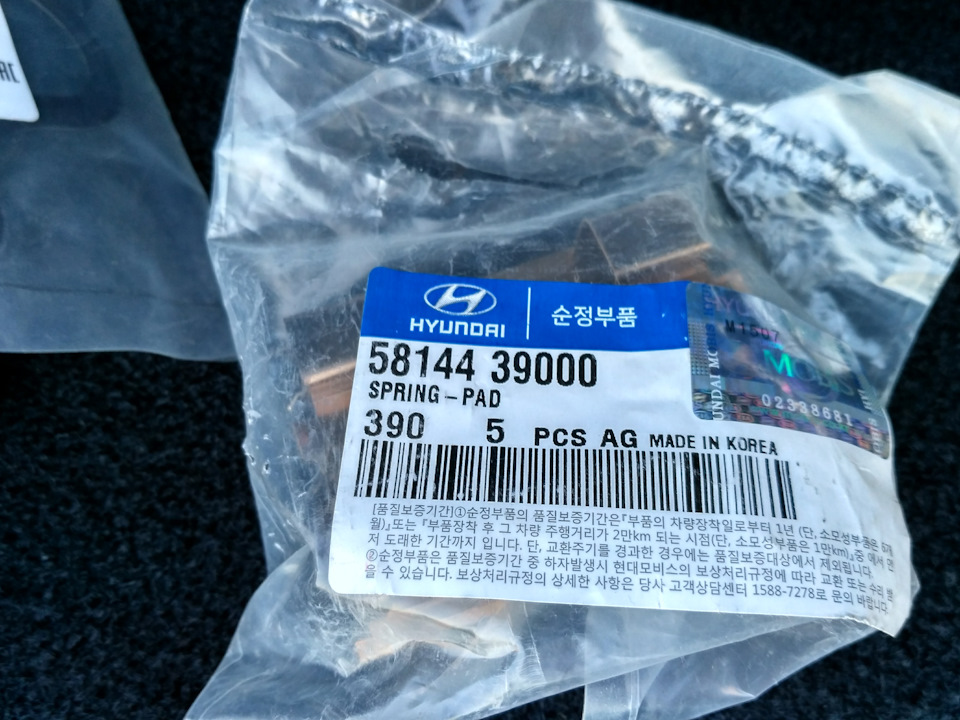 5814439000 Прижимная пластина тормозных колодок KIA HYUNDAI | Запчасти ...