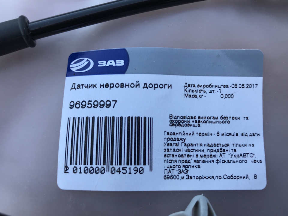 96959997 Датчик скорости (АБС) вращения переднего левого колеса ...