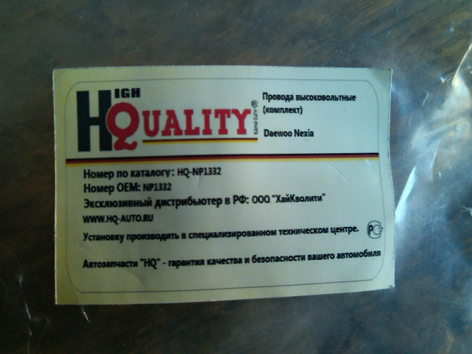 Замена высоковольтных проводов — Daewoo Nexia (2G), 1,5 л, 2007 года ...