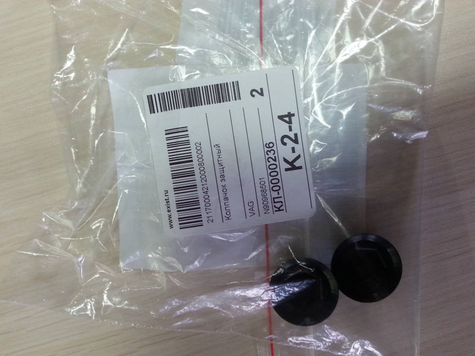 N90968501 Колпачок VAG | Запчасти на DRIVE2